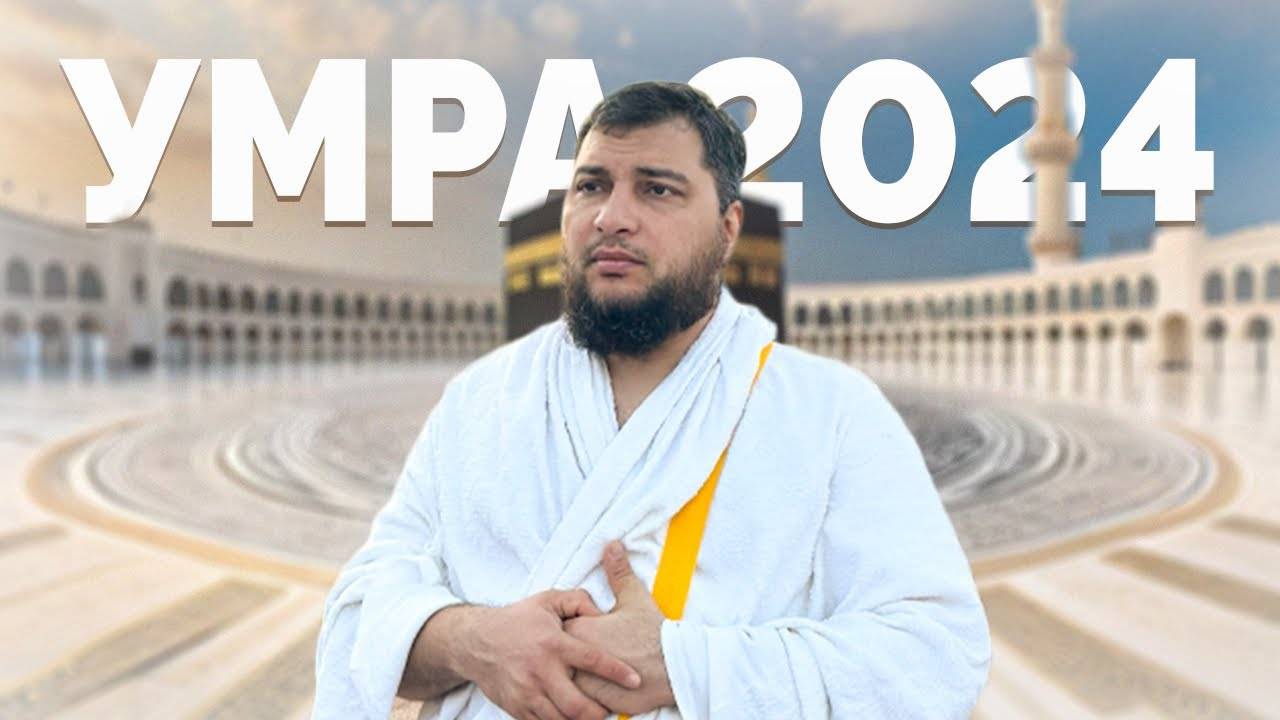 Как мы съездили на Умру в Ноябре (краткий обзор)