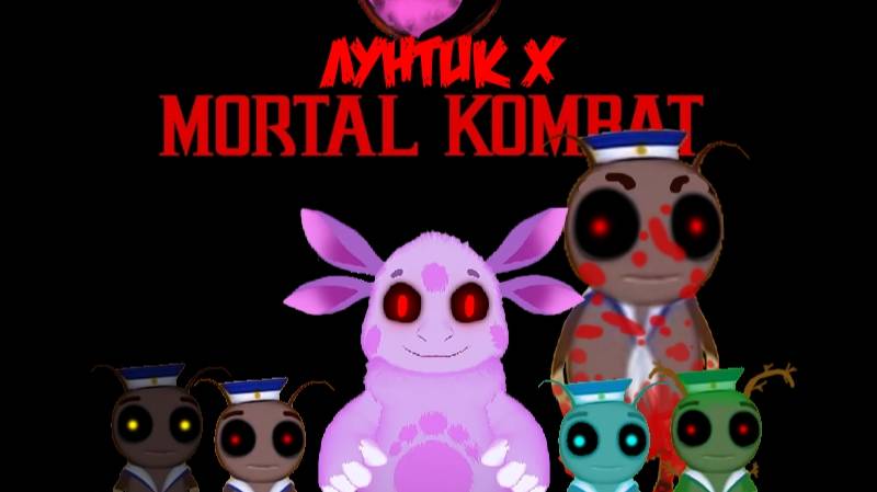 Лунтик X Mortal Combat Remake DEMO 1 Прохождение | [PC]