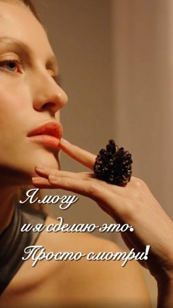 Я могу и я сделаю это. Просто смотри.