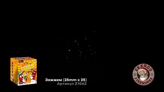 Зажжем (25mm х 25) Z1062