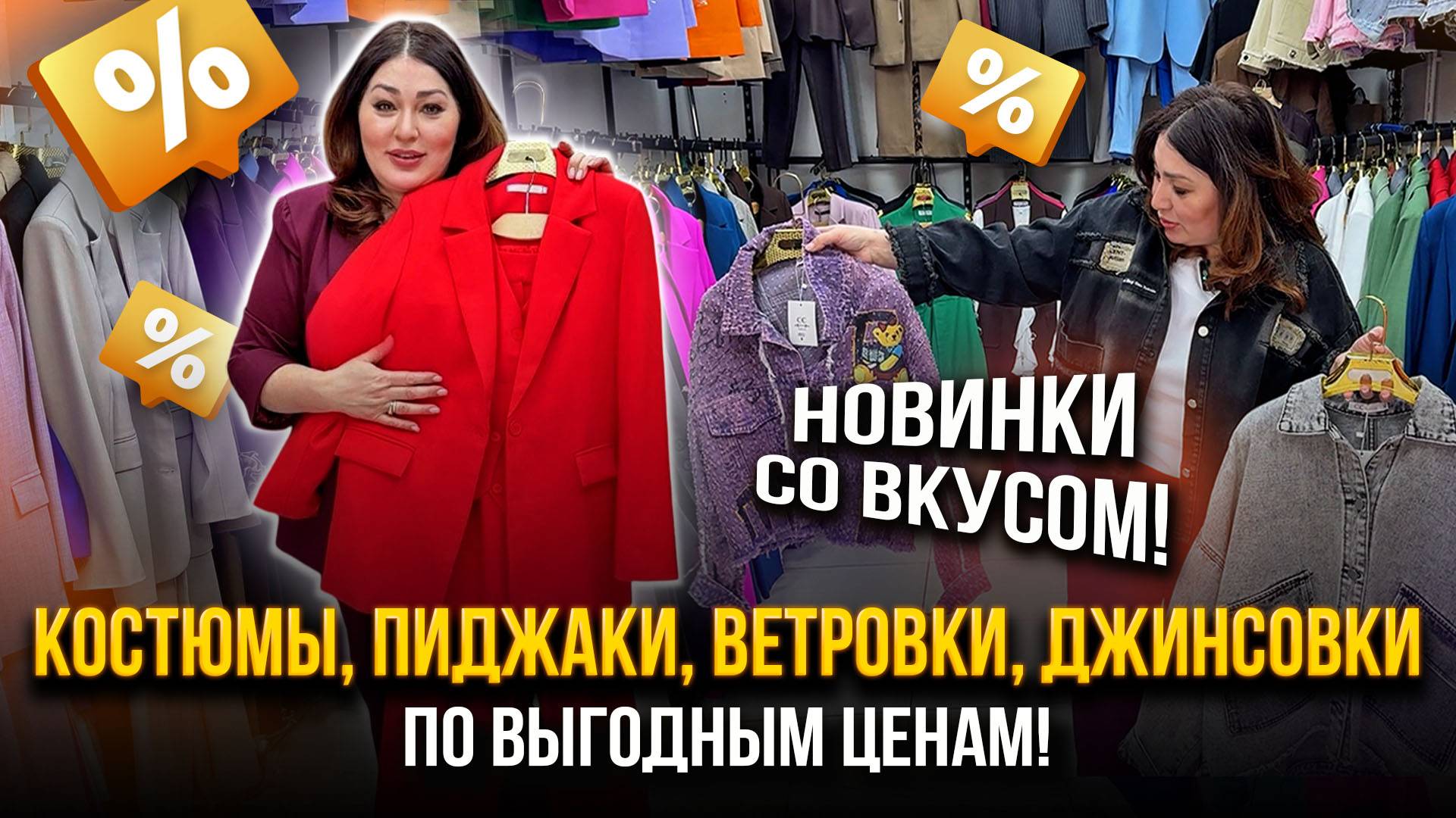 КОСТЮМЫ, ПИДЖАКИ, ВЕТРОВКИ, ДЖИНСОВКИ🤩 ПО ВЫГОДНЫМ ЦЕНАМ!👍 16-15 Рынок Садовод Москва