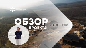 LUCHI | Динамика строительства | Октябрь 2024