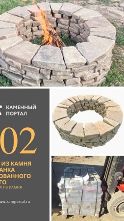 Очаг из природного камня