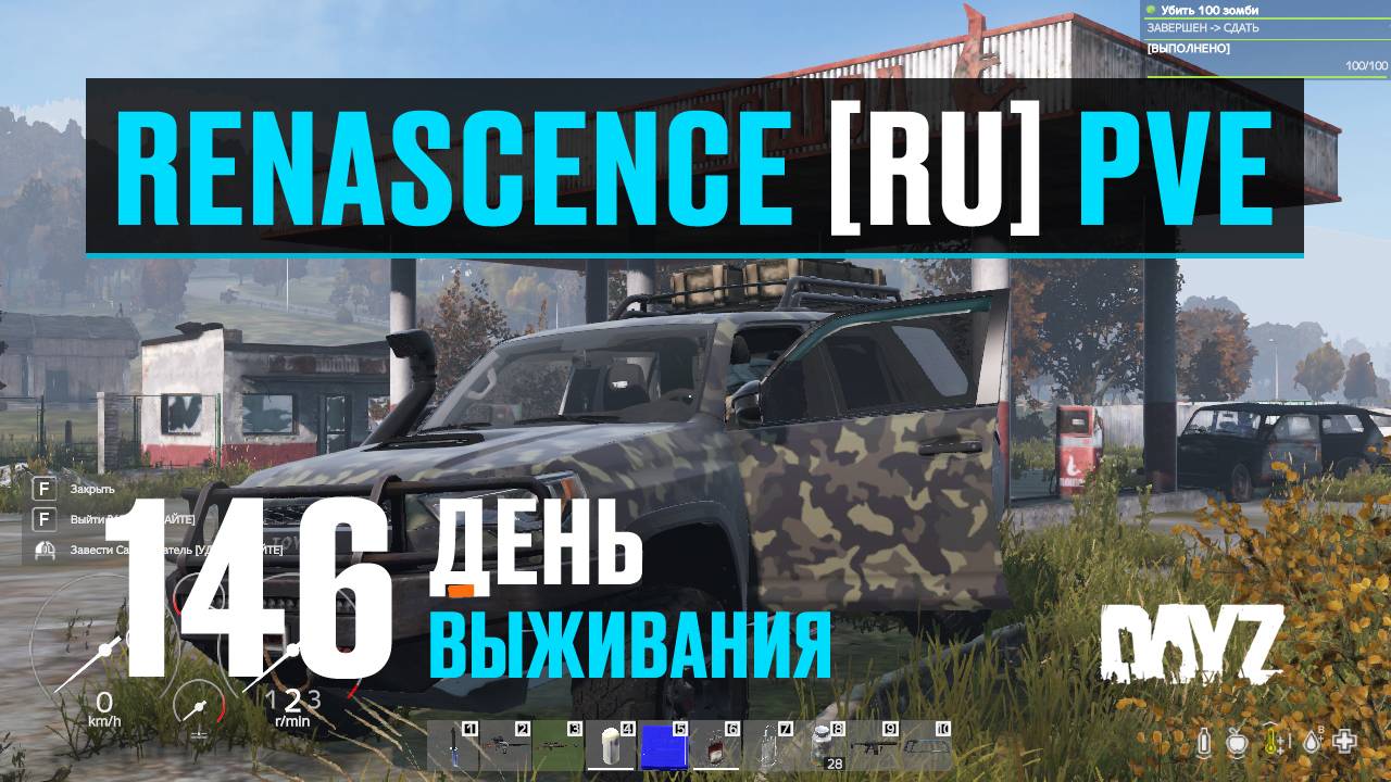 DayZ. RENASCENCE [RU] PVE. 146 день выживания. Новая машина и кучи мусора.