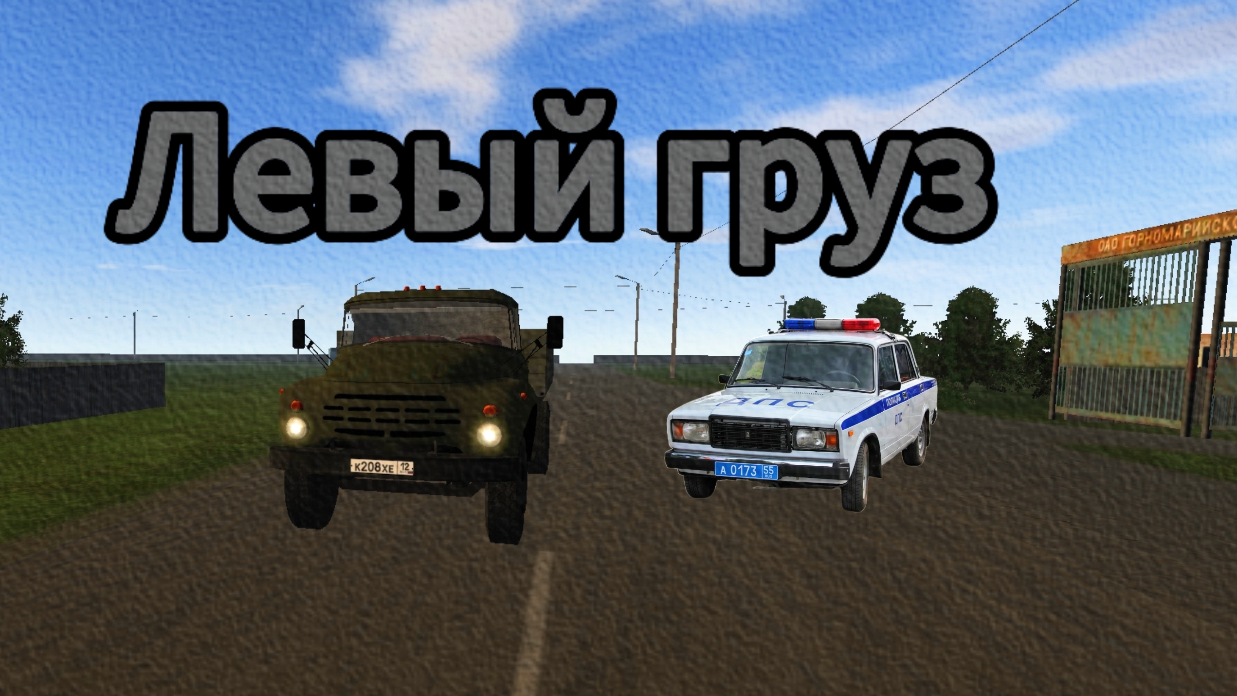 РП[Левый груз]фильм 2025