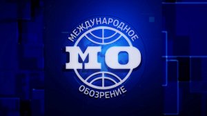 Да будет свет? Эфир передачи «Международное обозрение» от 2.05.2025