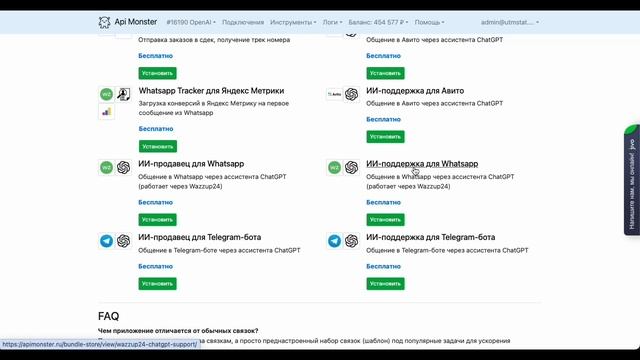 Настройка ИИ продавца в Whatsapp за 5 минут через ApiMonster