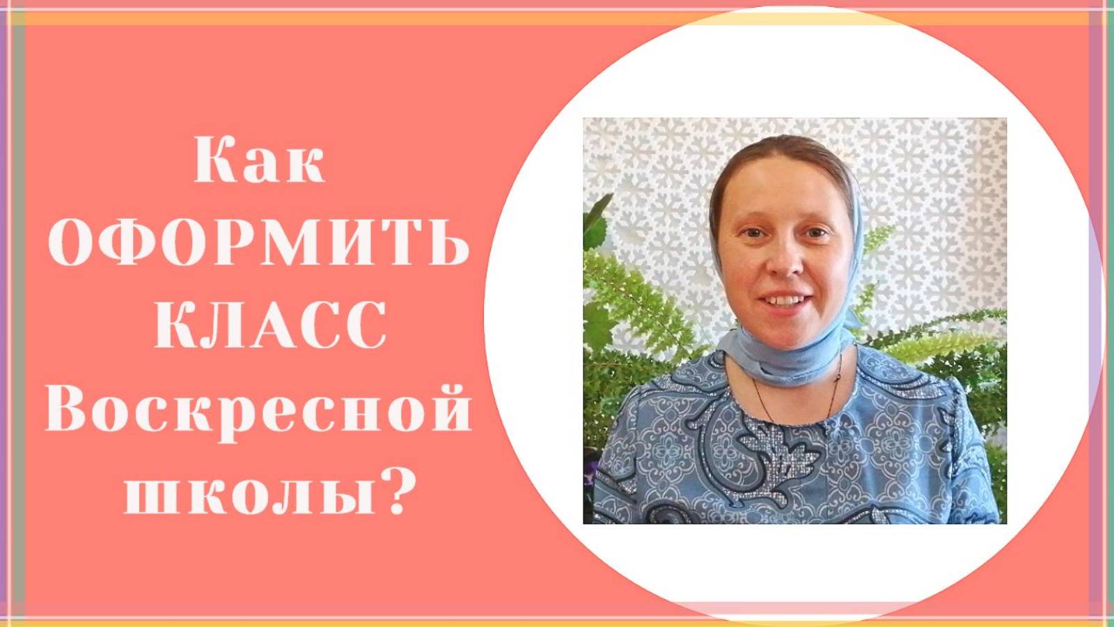 Как оформить помещение ВШ