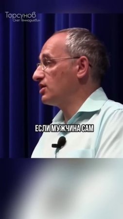 Ответственность — мужская энергия #Торсунов