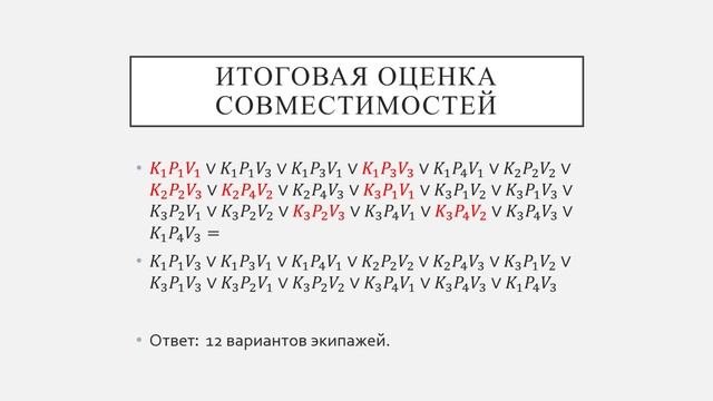 Logic.ly: реализация текстовой задачи формирования экипажа спасательной операции