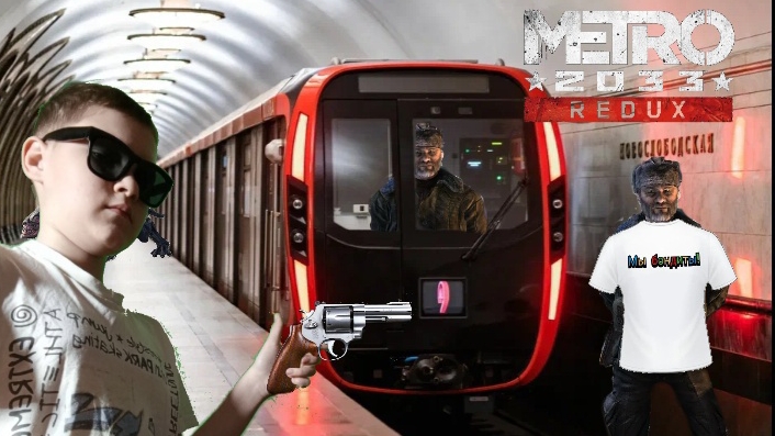 Метро 2033 рудукс (2 серия)