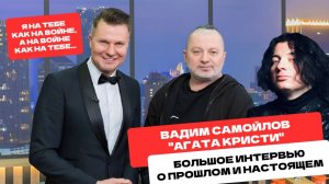 Про олдскульных рокеров и новые смыслы. Вадим Самойлов (Агата Кристи) в большом интервью в Ярославле