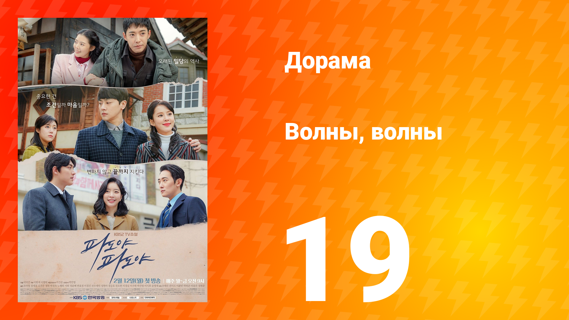 Волны, волны 1 сезон 19 серия