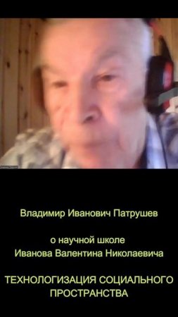 Патрушев Владимир Иванович