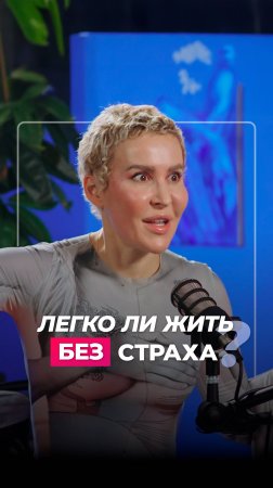«А что обо мне подумают?»

Рената Мансурова о том, как изменить жизнь на 180° в нашем подкасте