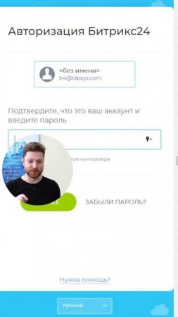 Как войти в Битрикс24 если не помню адрес входа? #shorts