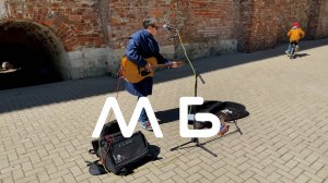 Миша Бортновский - Время