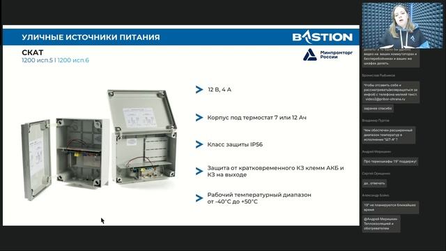 Вебинар. Уличное оборудование в широком температурном диапазоне от компании «Бастион»