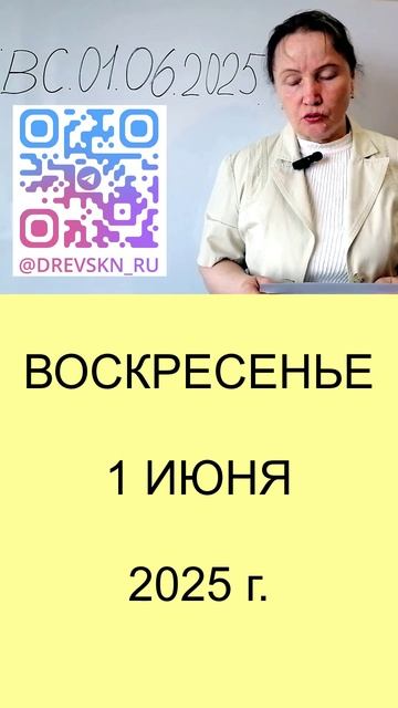 Нумерологические рекомендации на  01062025