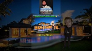 Как заработать миллион?