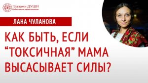 Токсичная мать. Как общаться с матерью вампиром | Глазами Души