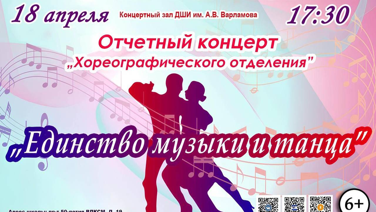 Прошел отчетный концерт хореографического отделения «В единстве музыки и танца».