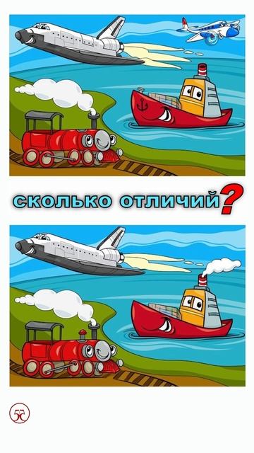 Сколько отличий ❓