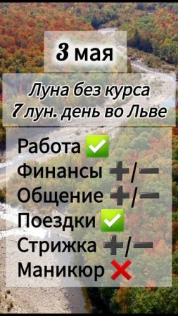 Лунный день 3 мая 2025 года.