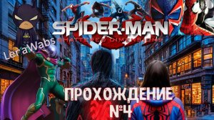 Spider-Man: Shattered Dimensions, прохождение #4
