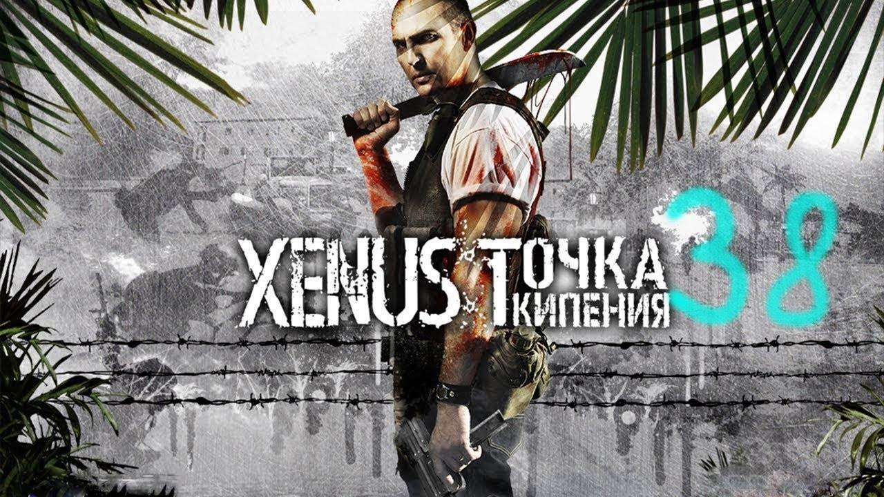 Прохождение Xenus: Точка кипения (+Большая война) #38 (Атака с воздуха)