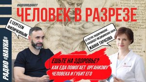 Как еда помогает организму и губит его