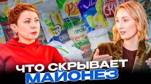 Почему МАЙОНЕЗ белый? Сколько КАЛОРИЙ в майонезе? ВСЯ ПРАВДА ПРО МАЙОНЕЗ!