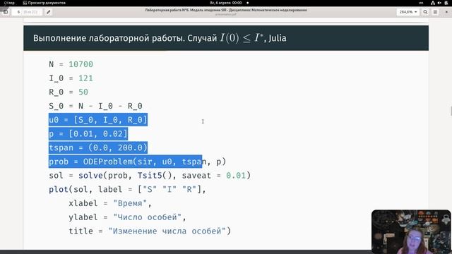 защита лаб6 матмод Ганина ТС
