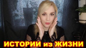 Истории из жизни. Про корову, которая меня напугала