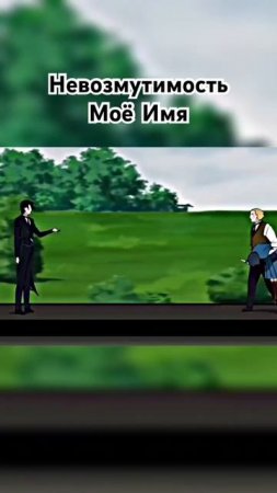 Невозмутимость моё имя #anime #аниме #анимемомент #animeshorts #рекомендации #прикол #битва