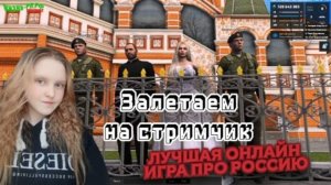 Залетаем на стрим! Играю в свою иру регистрируйтесь и будем играть в месте! Приятного просмотра!!!