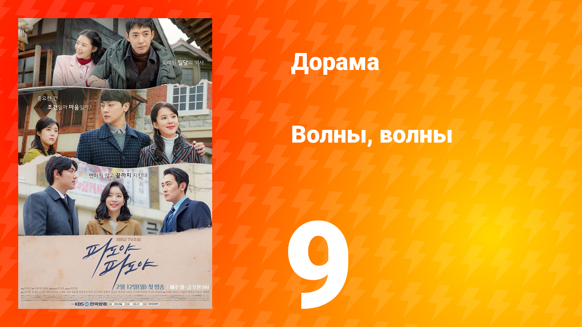 Волны, волны 1 сезон 9 серия
