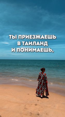 В Таиланде лучше, как ни крути