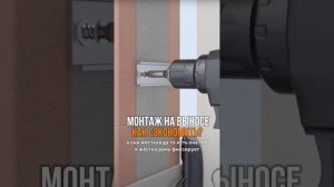 Монтаж на выносе как сэкономить? Выносной крепеж Knelssen