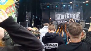 Нашествие 2017
