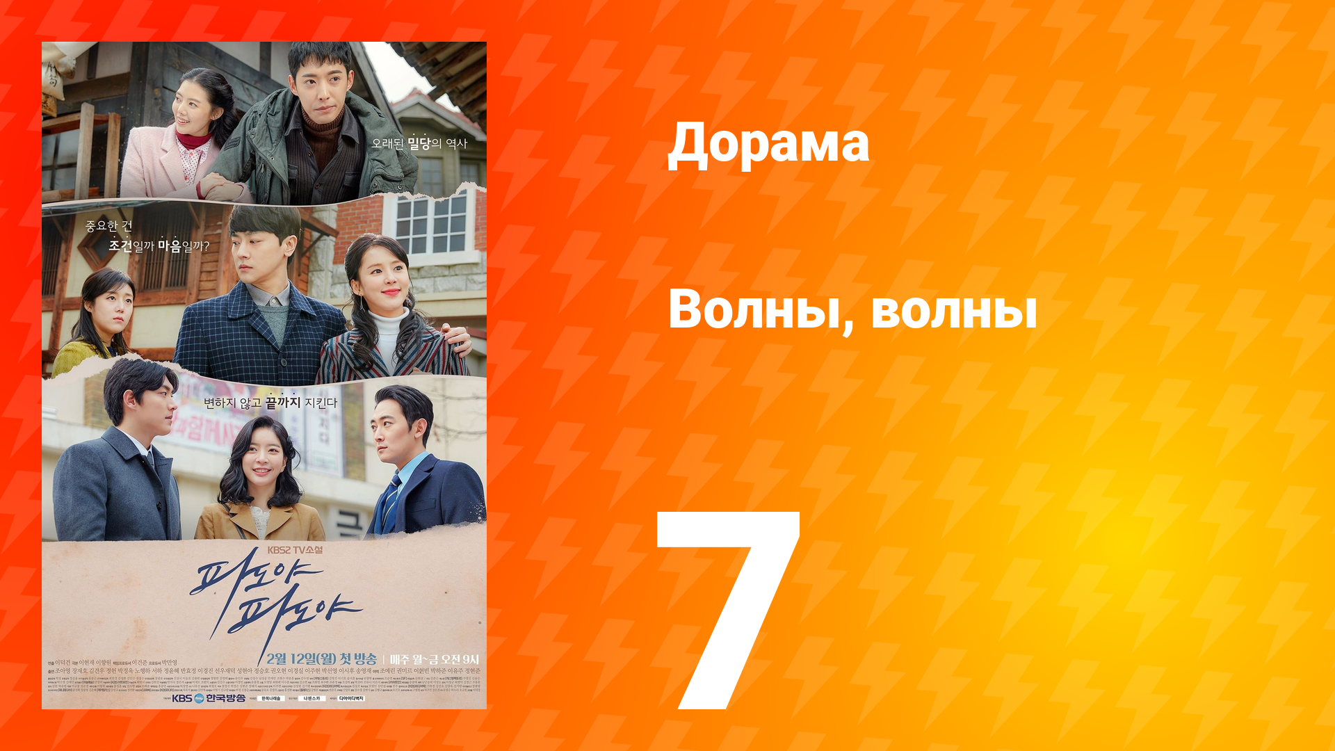Волны, волны 1 сезон 7 серия