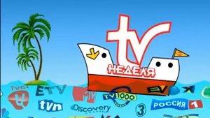 Подписка на "TV Неделя" 2010