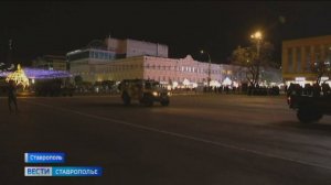 В Ставрополе проходит репетиция парада Победы