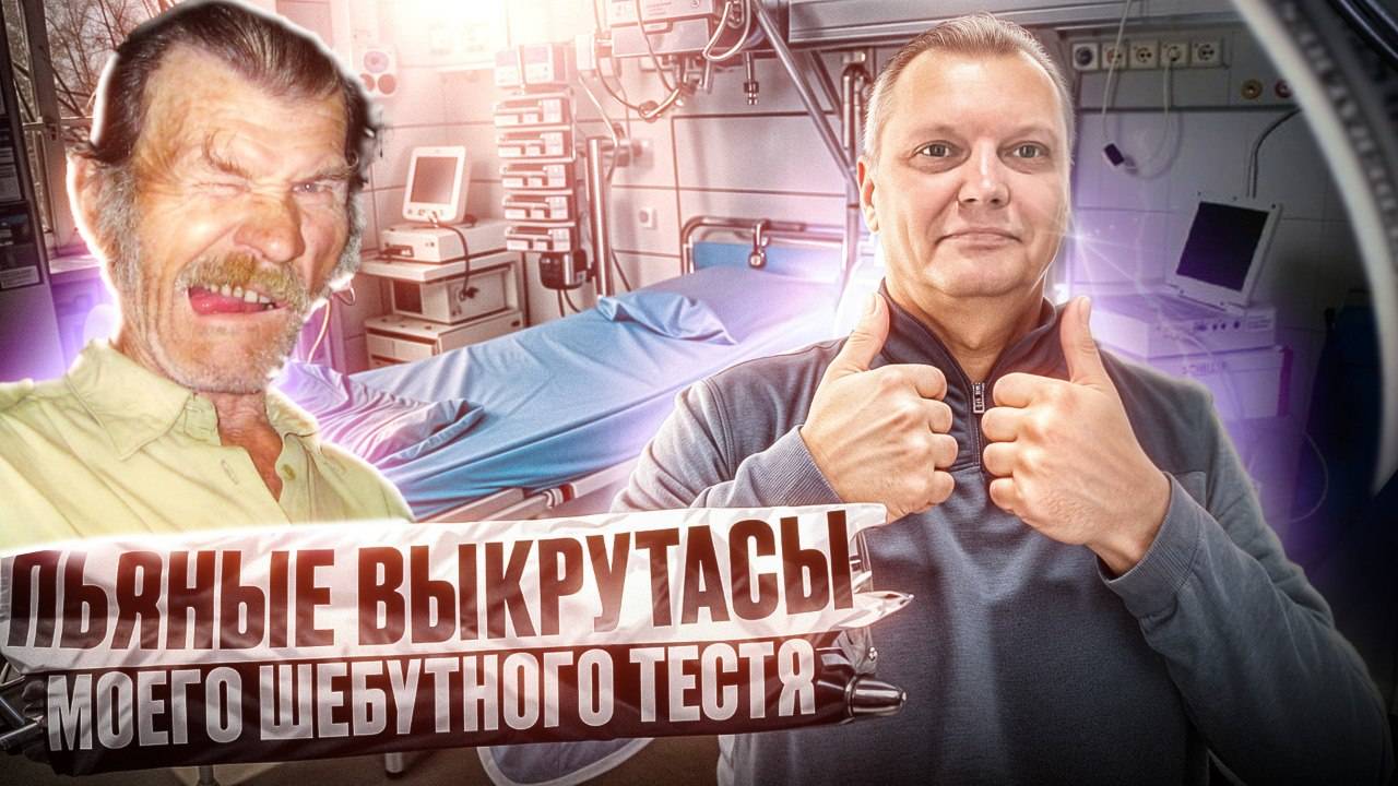 Пьяные выкрутасы моего шебутного тестя