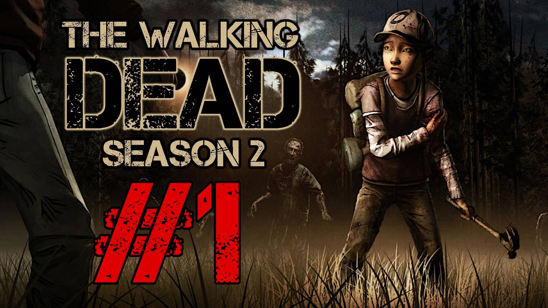 The Walking Dead: Season Two. Первое прохождение. #1