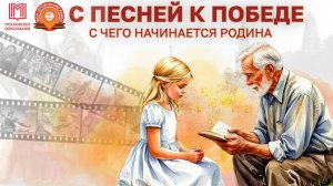 С чего начинается Родина