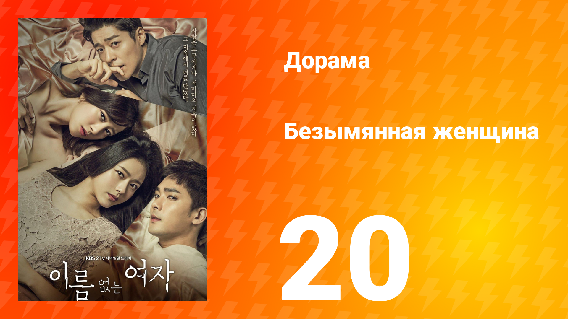 Безымянная женщина 1 сезон 20 серия