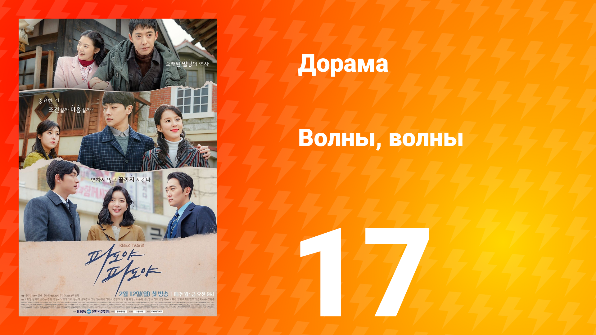 Волны, волны 1 сезон 17 серия