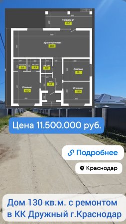 Дом 130 кв.м. с ремонтом в Краснодаре на 6 сотках ИЖС