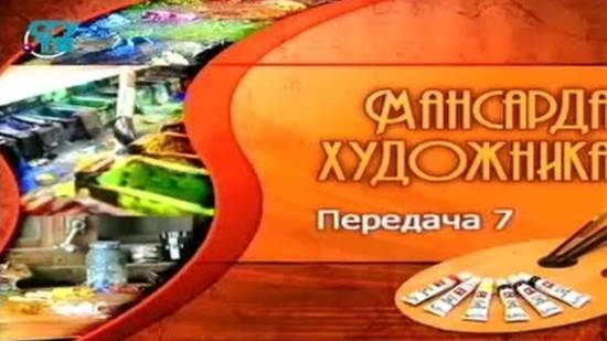 Мансарда художника # 7. Похождения цветового пятна
